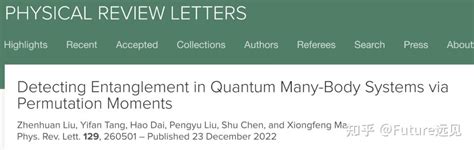 清华大学马雄峰研究组提出实用化的多体纠缠探测协议 知乎