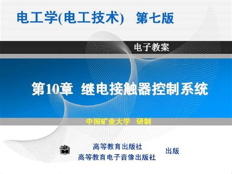 第10章 继电接触器控制系统word文档在线阅读与下载无忧文档