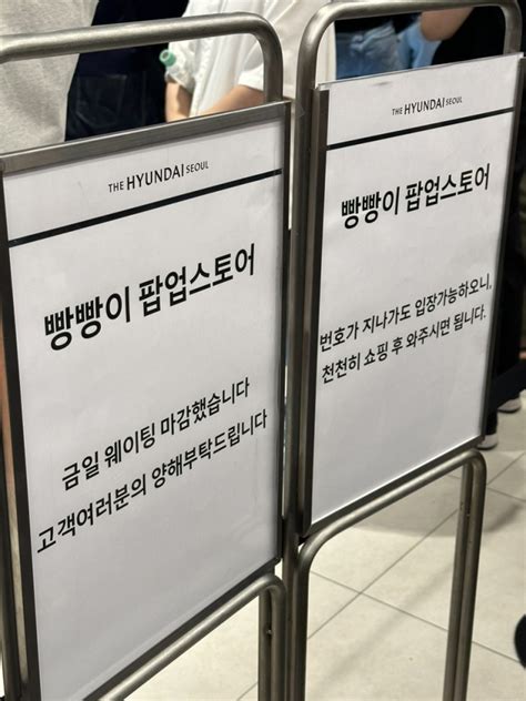 빵빵이 팝업스토어 빵빵이의 생일파티 오픈런 후기 웨이팅 마감 네이버 블로그