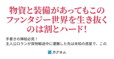 【50万pv】ヴォイドアウト Sf民が異世界攻略（ぽんにゃっぷ） カクヨム