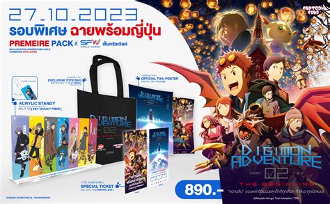 Digimon Adventure 02 The Beginning [ตัวอย่าง เรื่องย่อ ฉายไทย