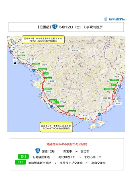 紀南河川国道事務所 On Twitter 【お知らせ】紀南河川国道事務所 Hpに「道路情報版の不具合について（第2報）」の記者発表資料を