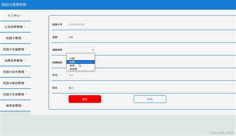 基于ssm vue校园卡一卡通饭卡管理系统 校园饭卡管理系统代码 csdn博客