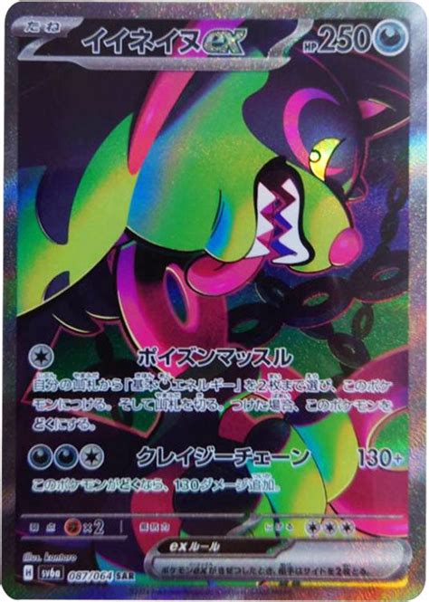 イイネイヌ Ex Sar（スペシャルアートレア）087064 ポケモンカード 強化拡張パック「ナイトワンダラー」 アニメノマツリ