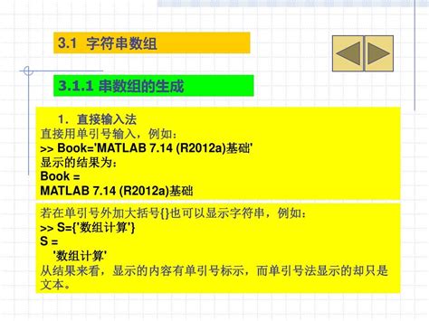 Matlab第3章 单元数组与结构数组word文档在线阅读与下载无忧文档