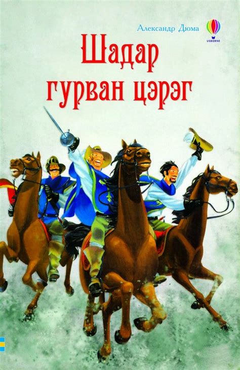 “Шадар гурван цэрэг” ийг физикл драм хэлбэрээр хүргэнэ