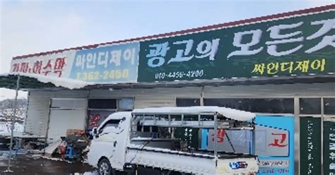 싸인디제이 고수의 간판 제작 서비스 충남 당진시 숨고 숨은고수