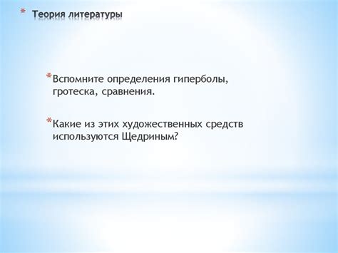 М Е Салтыков Щедрин «История одного города «О корени происхождения