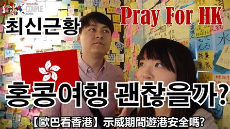 【홍콩여행】홍콩 여행 홍콩섬 여행 국제커플 Youtube