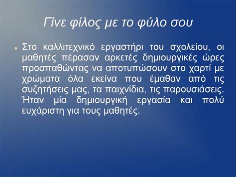 ΠΡΟΓΡΑΜΜΑ ΑΓΩΓΗΣ ΥΓΕΙΑΣ “Γίνε φίλος με το φύλο σου” Ppt κατέβασμα
