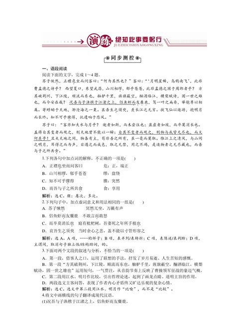 语文 2016 2017学年高一语文语文版必修一作业： 赤壁赋2含解析 试卷下载预览 二一课件通