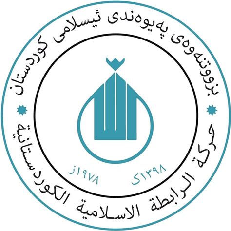 بزووتنەوەی پەیوەندی ئیسلامی هەڵەبجە