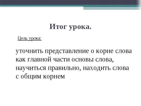 Корень слова 3 класс презентация