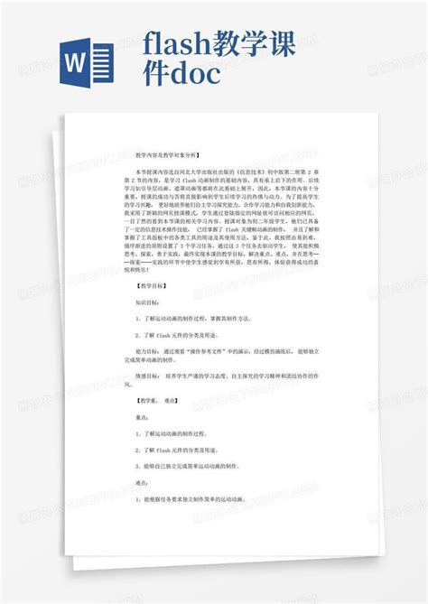Flash教学课件 Docxword模板下载 编号lrpwbomw 熊猫办公