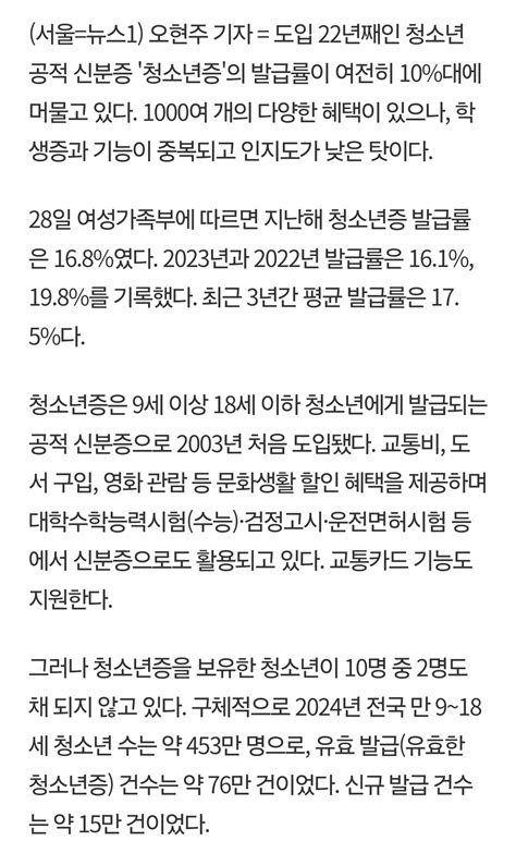 정보소식 청소년증 100명 중 17명만 발급학생증과 중복·비행 청소년 인식 인스티즈instiz 연예 카테고리