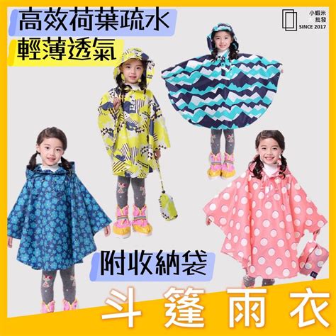 ️台灣發貨 兒童斗篷雨衣 8款可愛造型雨衣 日韓兒童斗篷雨衣 寶寶雨衣小童男童女童披風 兒童雨衣 蝦皮購物