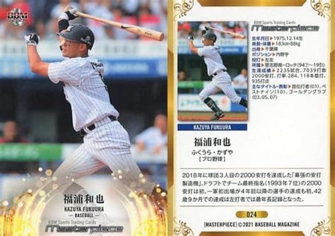 駿河屋 024 レギュラーカード ：福浦和也（bbm）