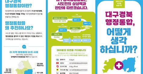 대구경북행정통합공론화위원회 대구경북 행정통합 공론화 본격 착수30일 시민열린 토론회 개최