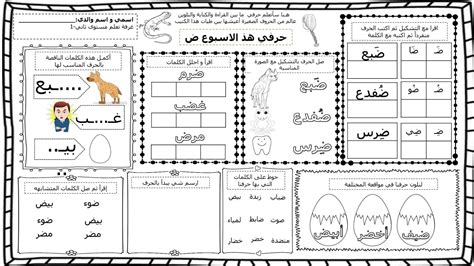 تمرين كتابة حرف الضاد ض Pdf