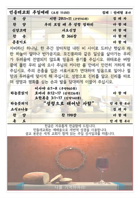 기독교대한감리회 민들레교회 2021년 5월 30일 성령강림 후 제1주 주님은 당신을 따르는 백성에게