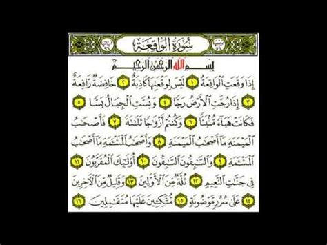 Surah Al Waqya Arabic Full Beautiful Voice Arabic Surah Waqya