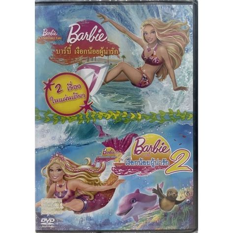 [dvd 2in1] Barbie In A Mermaid Tale 1 2 บาร์บี้ เงือกน้อยผู้น่ารัก 1 2 ดีวีดีฉบับพากย์ไทย