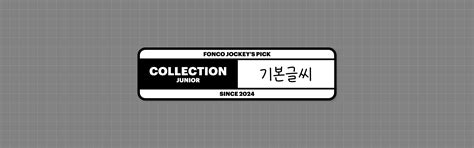 And기본글씨 Ttf Fonco