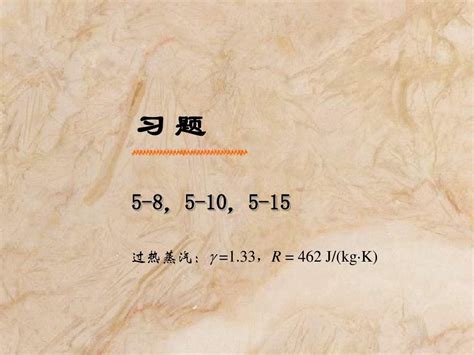 华中科技大学 流体力学第五章 2 word文档在线阅读与下载 无忧文档