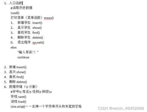 案例2：学生管理系统（python）——小白变大神~~学生管理系统python Csdn博客