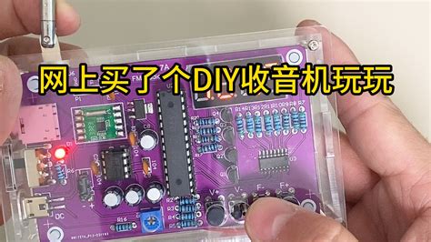 网上买了个diy收音机玩玩 小鱼教你模数电 小鱼教你模数电 哔哩哔哩视频