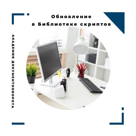 17 новых скриптов для «1С Документооборот от Академии Блог по 1С Документообороту