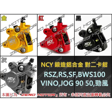 Ncy鍛造卡鉗rs的價格推薦 2023年10月 比價比個夠biggo
