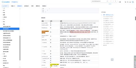 企业微信第三方应用企业微信的提交审批逻辑是不是有问题 开发者社区 企业微信开发者中心