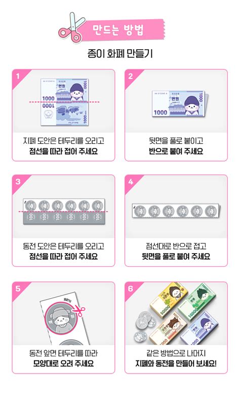 [종이놀이] 은행놀이 시장놀이 화폐 도안 토리와 만들기