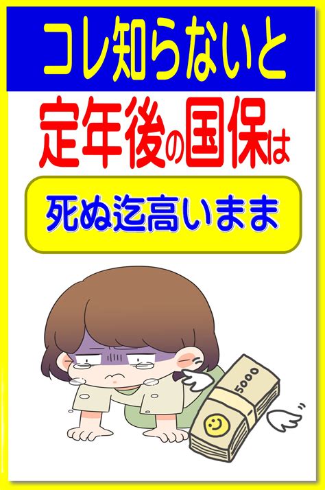 死ぬまで払う「定年後の国保」は無策じゃ高くて払えない 安くする方法 総まとめ In 2024 Life Money