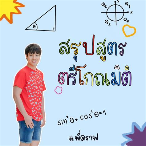 สรุป สูตร ตรีโกณมิติ ตัวอย่างข้อสอบ ออกทุกปี‼️ แกลเลอรีที่