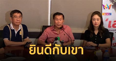 เสรีพิศุทธ์ ยอมรับผลการ เลือกตั้ง 66 ยินดีกับพรรคฝ่ายประชาธิปไตย