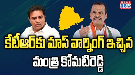 Minister Komatireddy Venkat Reddy Mass Warning To Ktr News360telugu