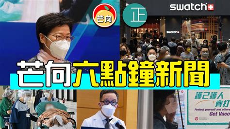 20220327K 6點鐘新聞葉屈淑儀指疫情下長者仙遊係政府責任新增8037宗確診仍屬高位勿掉以輕心梁卓偉訪問指香港應反思幫唔到國家都