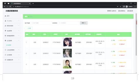 基于java中的springboot框架实现火锅店管理系统项目演示【内附项目源码 论文说明】 csdn博客