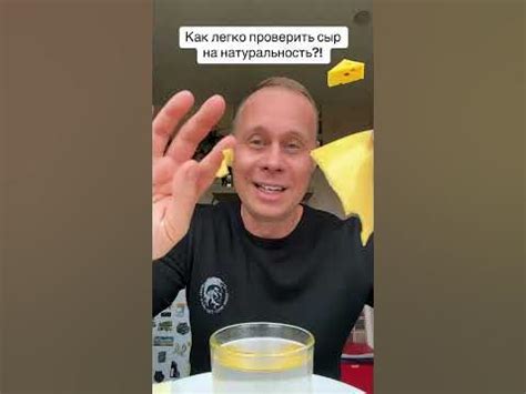Как проверить сыр на натуральность?! #лайфхаки #советы #обучение # ...