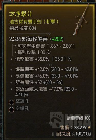 武器 供 双手剑 爆伤42 易伤46 全属性52 近距离47 Nga玩家社区