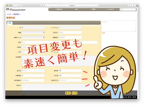 プリザンターの使い方【初級編その2】入力項目をカスタマイズしてみよう！ pleasanter