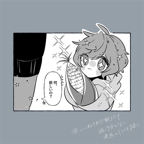 年齢操作】 ようじかなえくんとなしまさん いいねされた数だけ描く予定のない漫画の一コマを描く」くろねここあ。の漫画