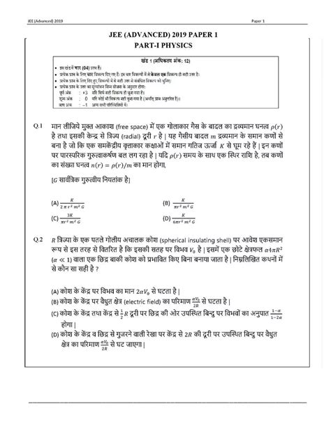 Jee Advanced Previous Exam Question Paper 1 2019 Hindi Pdf Instapdf