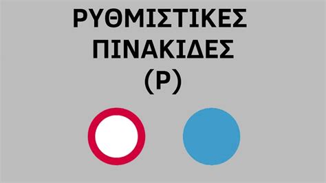 Σήματα ΚΟΚ Ρυθμιστικές Πινακίδες Οδική Ασφάλεια Youtube