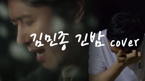 히든싱어 김민종편 한우곱창 김민종 긴밤 커버 김포한우곱창 울보사장 Youtube