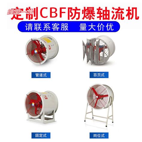 鐘愛一生☑️清涼一夏☑️專業定制cbf防爆軸流機風機220v380v管道式崗位式百葉式固定式 蝦皮購物