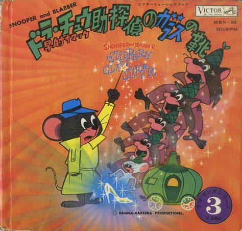 【やや傷や汚れあり】c00140768 ソノシート2枚組book ヴォーカル・ショップ 歌 山屋清 音楽 「早射ちマック ドラ・チュウ助探偵