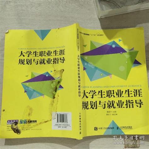 大学生职业生涯规划与就业指导殷闽华 著孔夫子旧书网